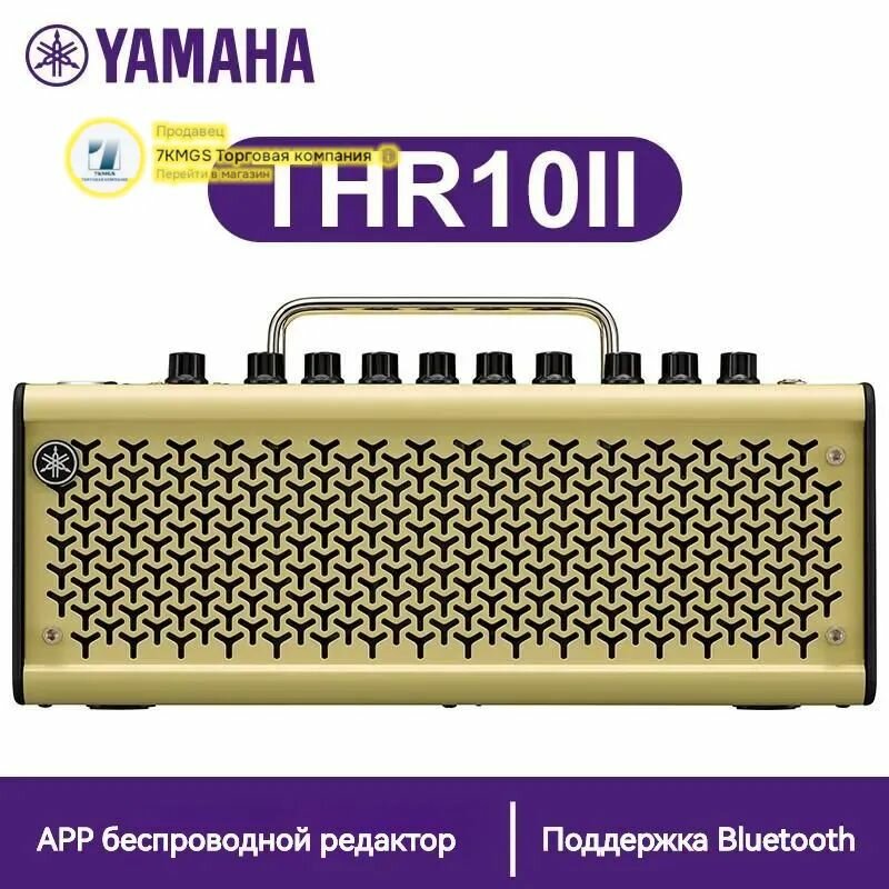 Bluetooth гитарный динамик Yamaha THR10II 20 Вт / 8 см полнодиапазонный динамик * 2 /Золотой