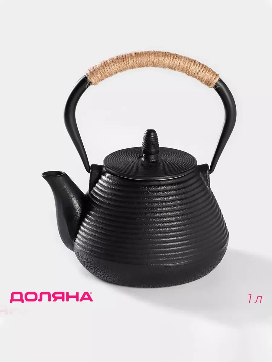 Чайник заварочный 1 л чугунный с ситечком