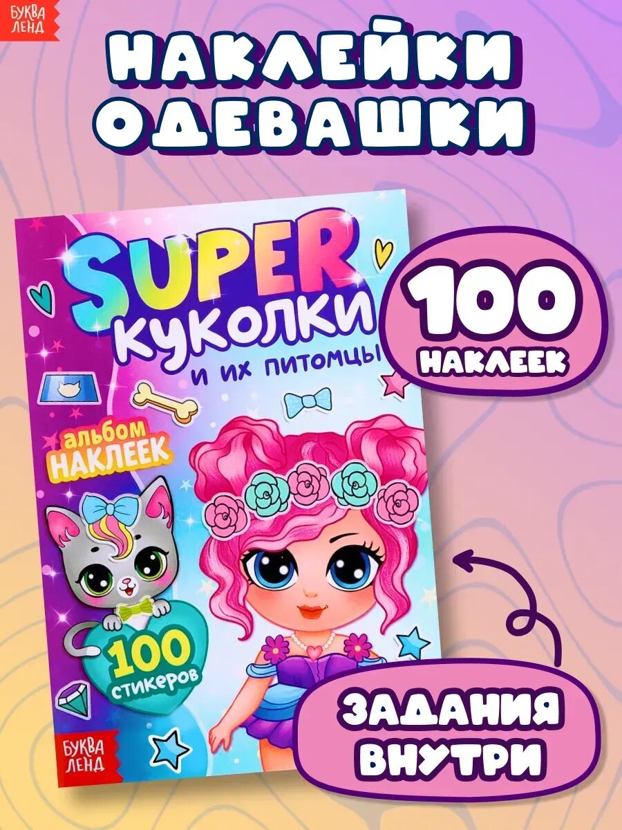 Наклейки детские Аппликации Одевашки Наклейки для девочек