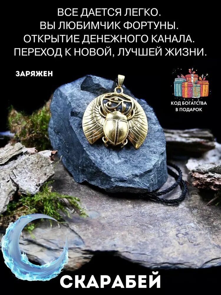 Амулет Скарабей, денежный талисман, от сглаза (золотистый)