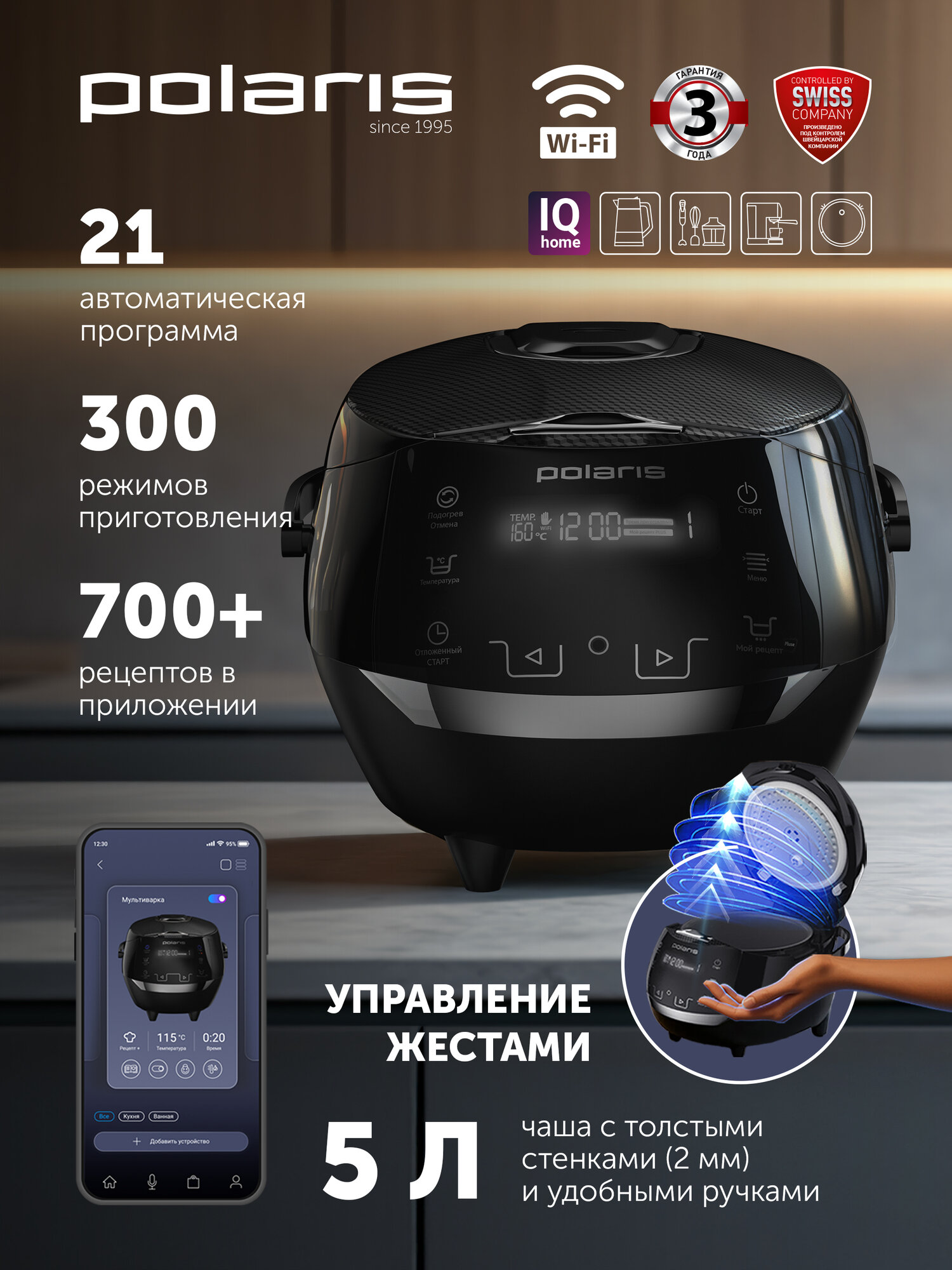 Polaris Умная мультиварка PMC 5060 Smart Motion WIFI IQ Home