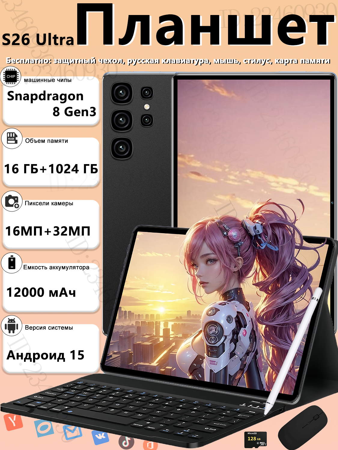 Планшет S26 Ultra, Android 15, Wi-Fi, Bluetooth, 8 ядер, 11", 1024ГБ