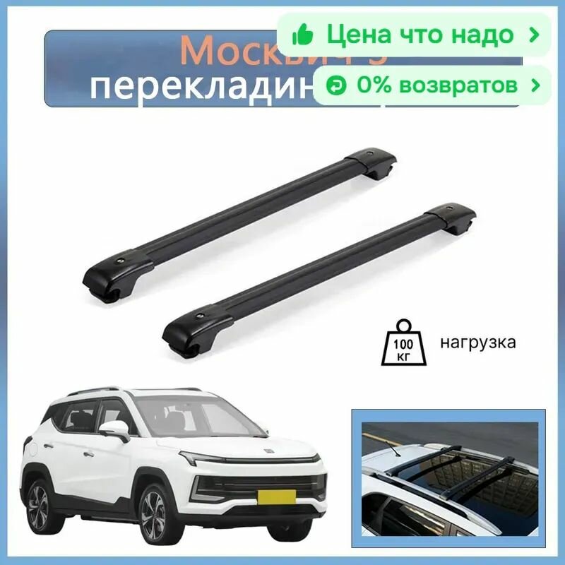 Комплект багажника, Аэродинамическая поперечина