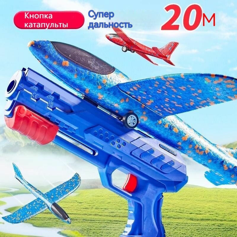 Детские игрушки на открытом воздухе, Пенопластовая пусковая установка для самолета Игрушка-пистолет,(Цвет самолета произвольный)