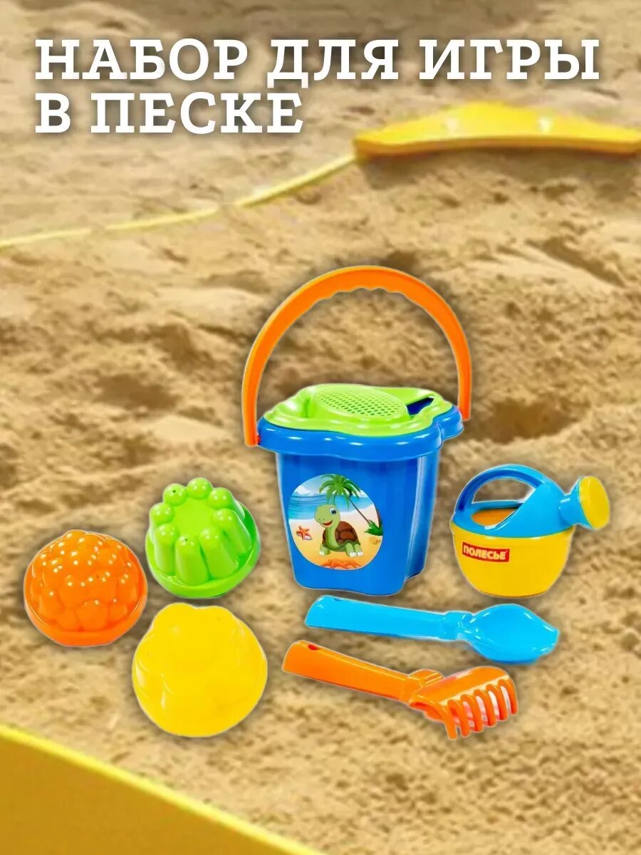 Летняя игрушка Набор для игры в песке