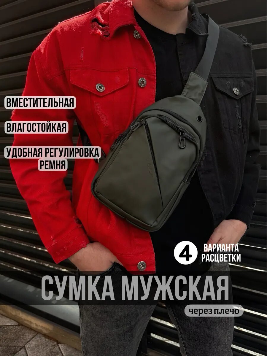 Сумка барсетка