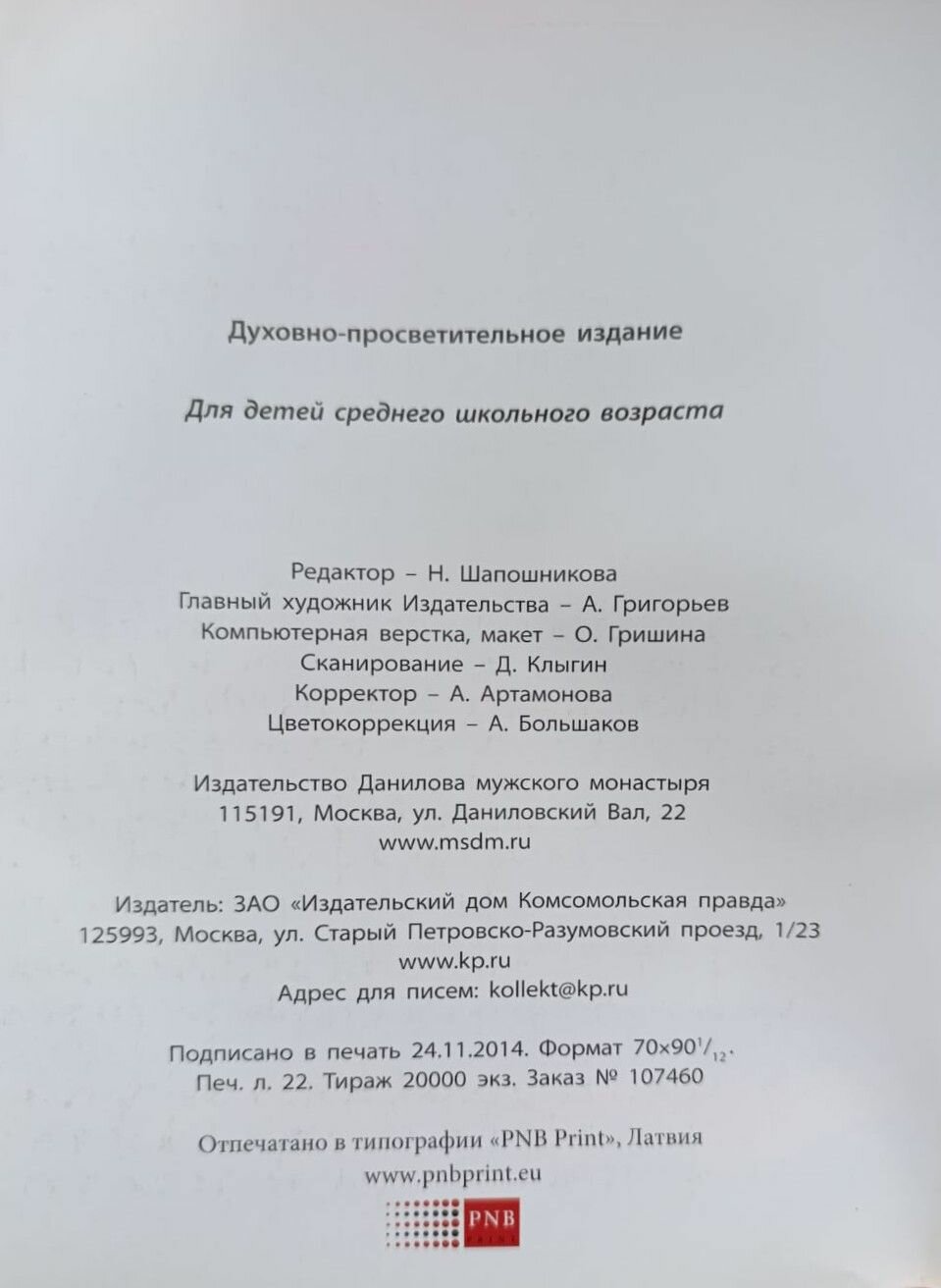 Библия для детей — фото 1