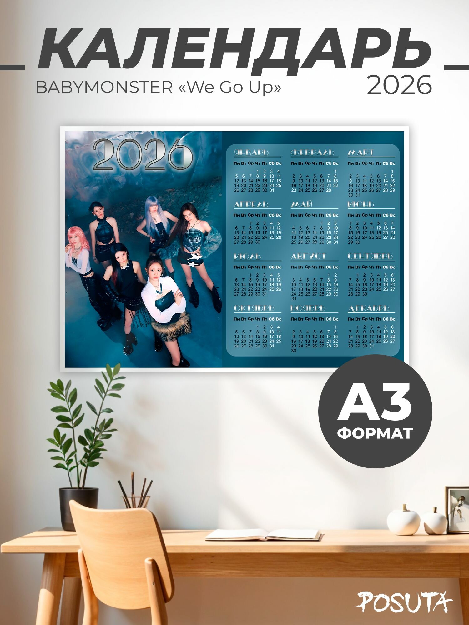 Календарь на 2026 год BabyMonster We Go Up K pop