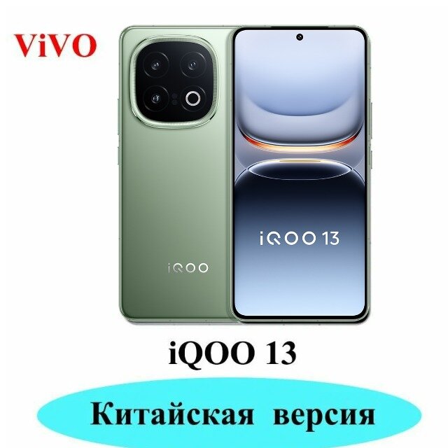 Смартфон Vivo iQOO 13 (CN), процессор Snapdragon 8, ультратонкий аккумулятор емкостью 6150 мАч, 16 ГБ + 512 ГБ, зеленый
