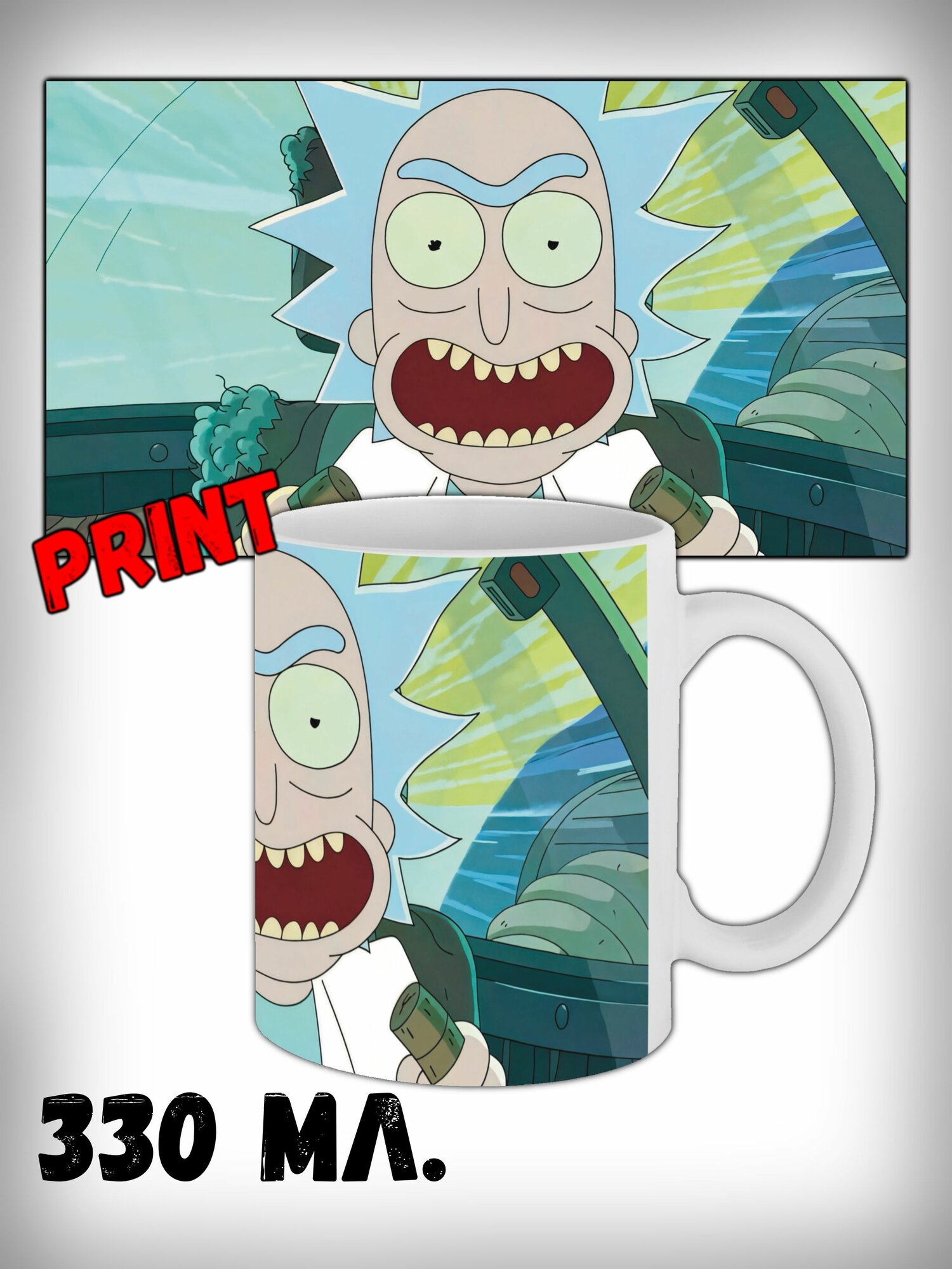 Кружка, Белая. Рик и Морти. 330 мл. 1 шт. (Улькиора)