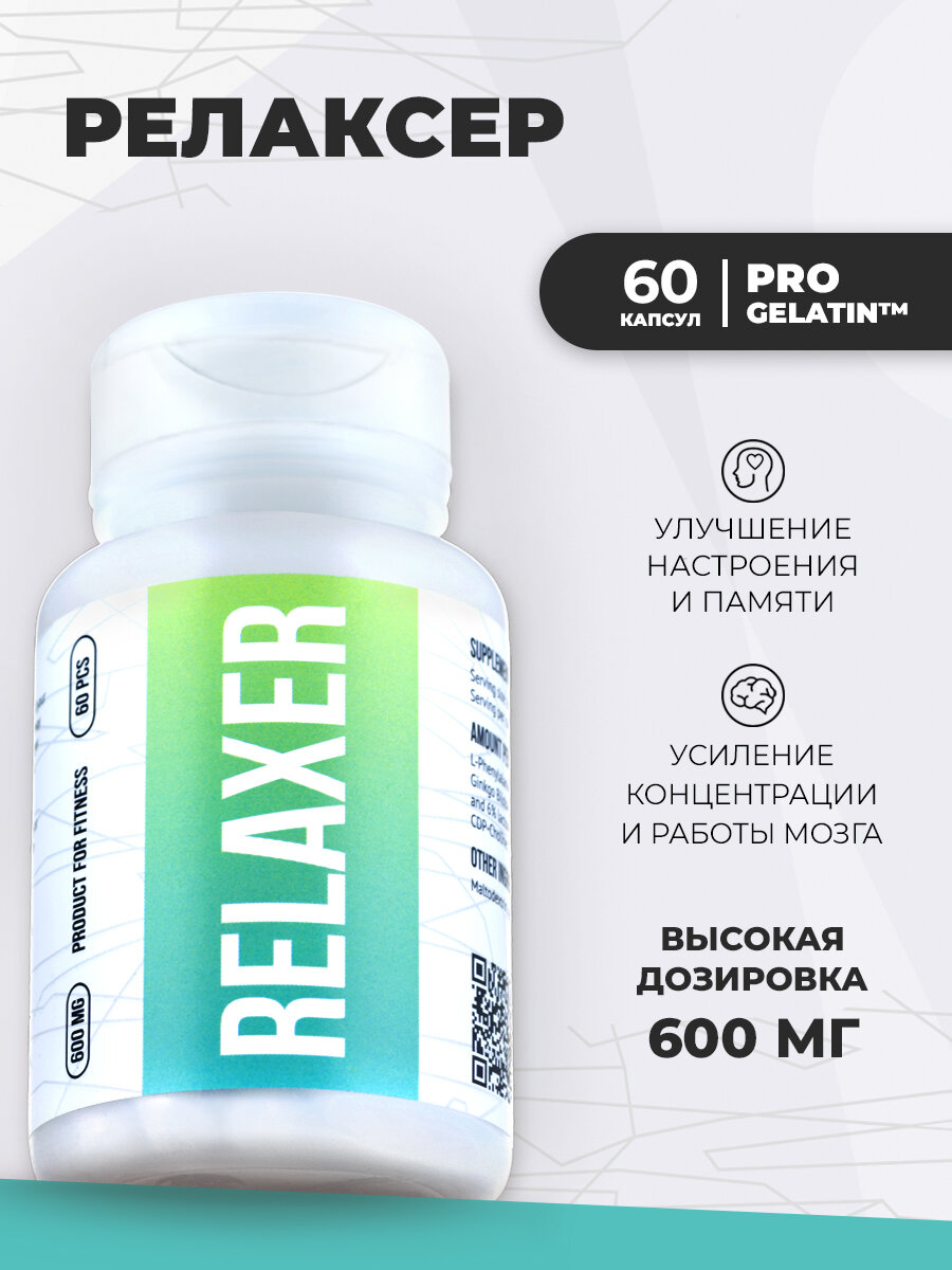 Relaxer - улучшить настроение, концентрацию, память