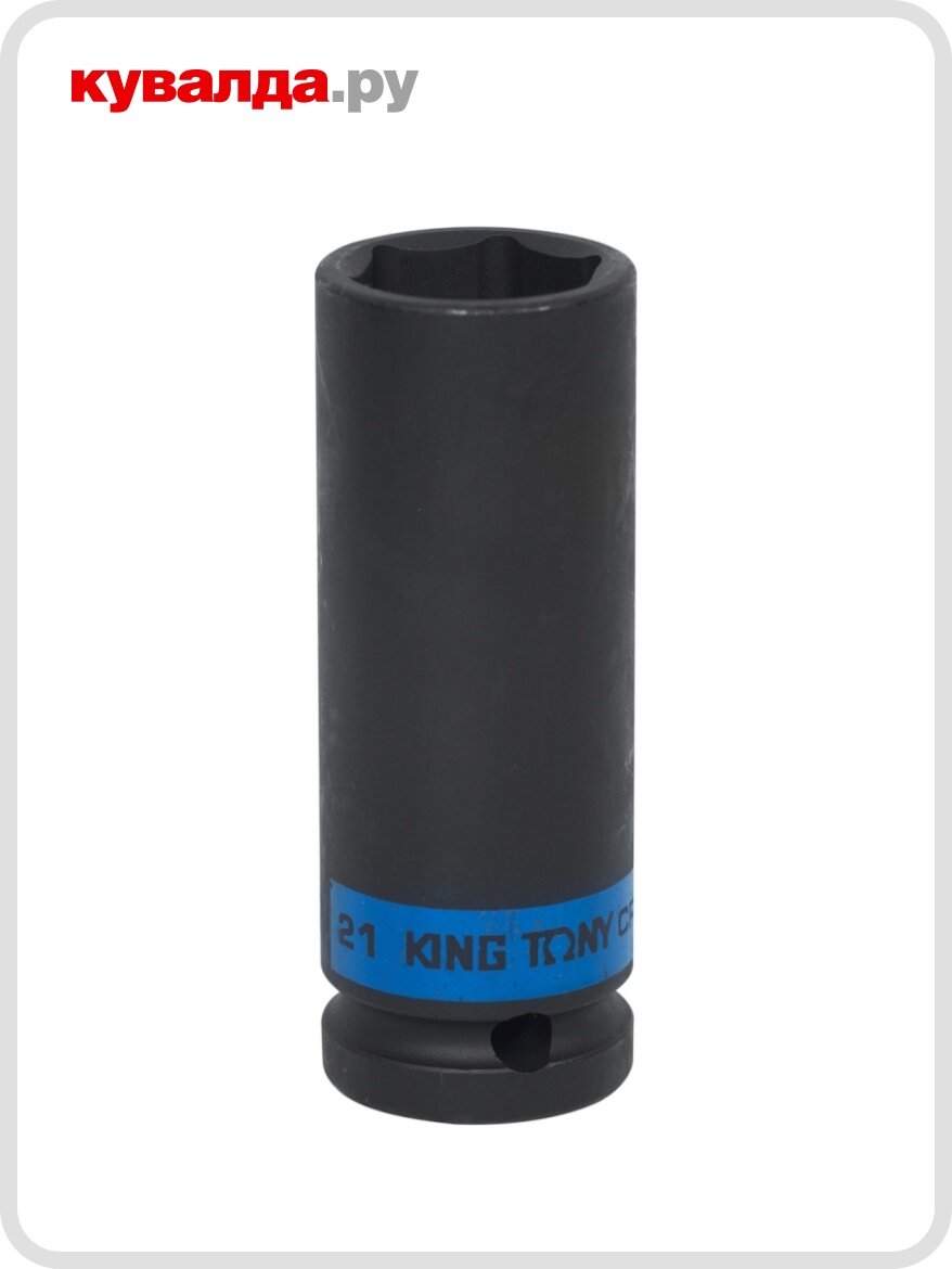 Ударная головка 6-ти гранная глубокая 1/2" KING TONY 443521М 21 мм