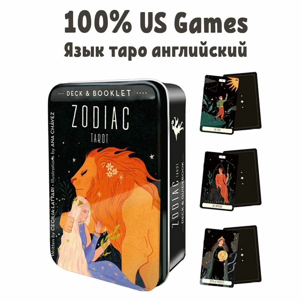 Таро Zodiac Tarot in a tin US Games / Зодиакальные таро в жестяной банке