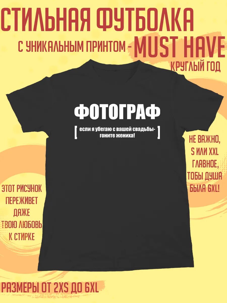 Футболка фотографу с надписью если убегаю гоните жениха