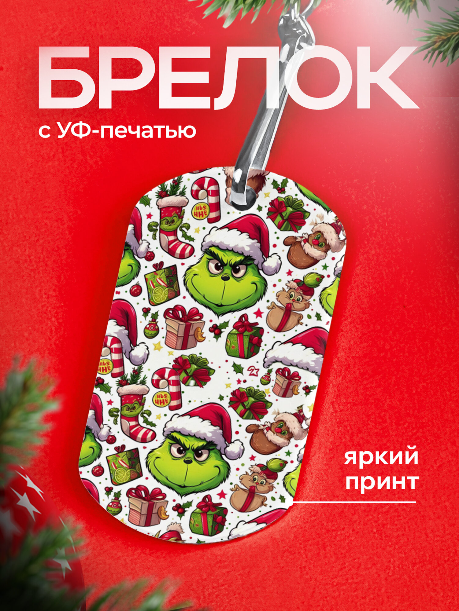 Брелок