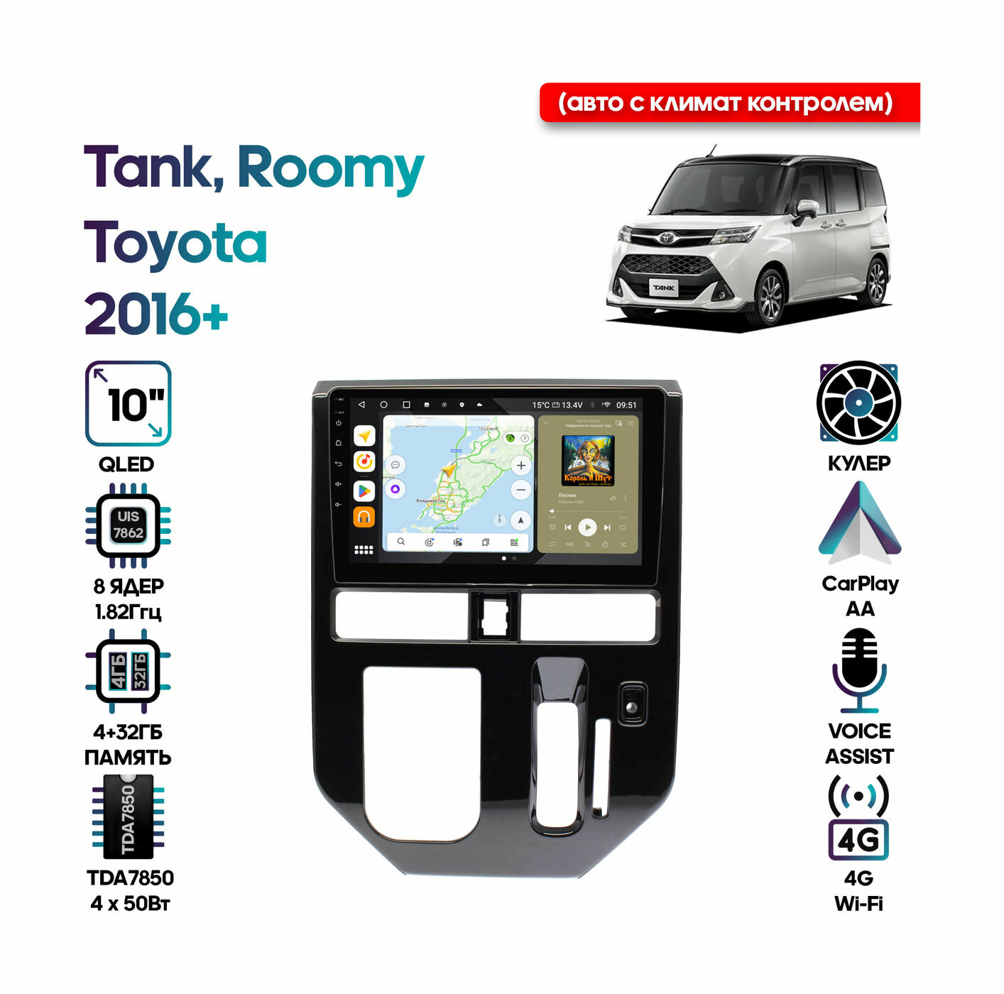 Магнитола Toyota Tank, Roomy 2016+ / 10 дюймов, 4/32GB, 8 ядер, DSP, 4G, Android 10 / Wide Media
