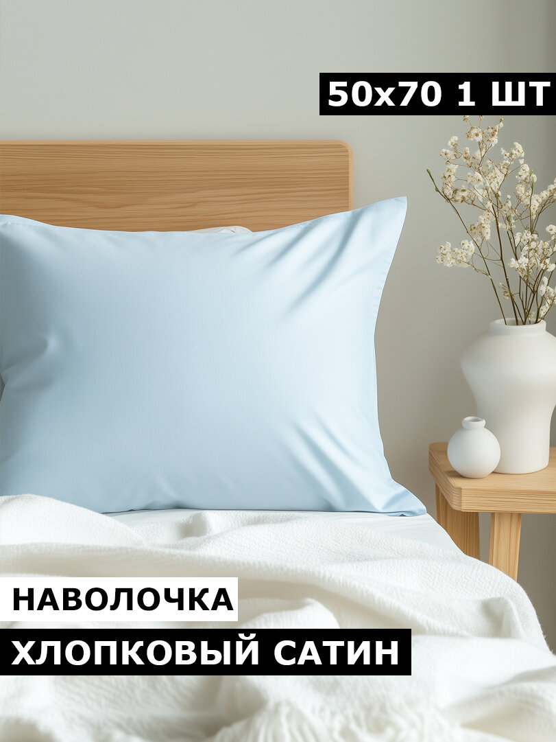 Наволочка BLANKET BLOOM, сатин, хлопок 100%, голубая, 50x70 см