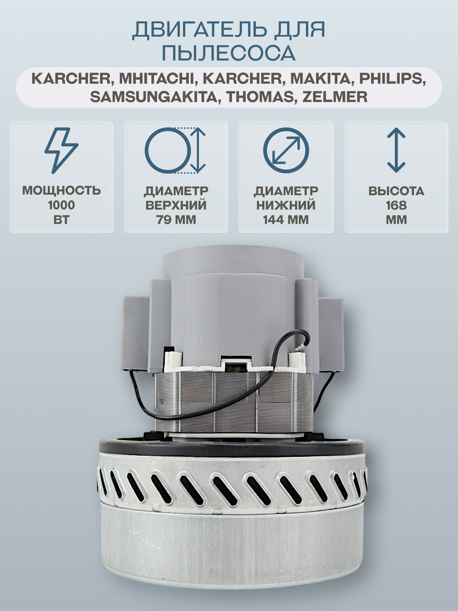 Двигатель для пылесоса Hitachi, Кarcher, Makita, Philips, Samsung/061300501