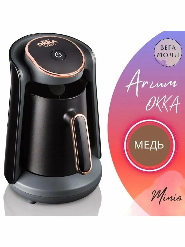 ARZUM OKKA Турка электрическая MINIO, медь, черный