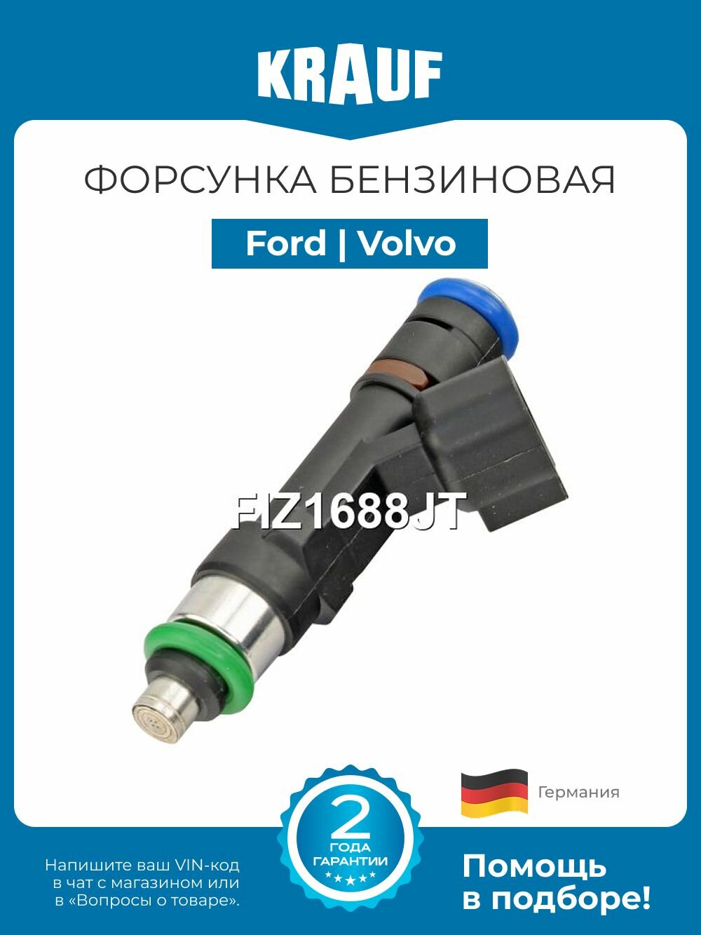 Форсунка бензиновая Ford Mondeo, Transit (Форд Мондео, Трансит) / Volvo S40, V50 (Вольво С40, В50)