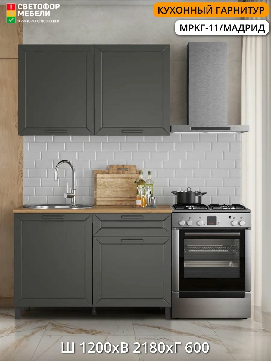Кухонный гарнитур Мебельный рай мркг 11 Мадрид 1,2 м 1200х2180х600, Диамант серый/Графит/Дуб вотан, со столешницей