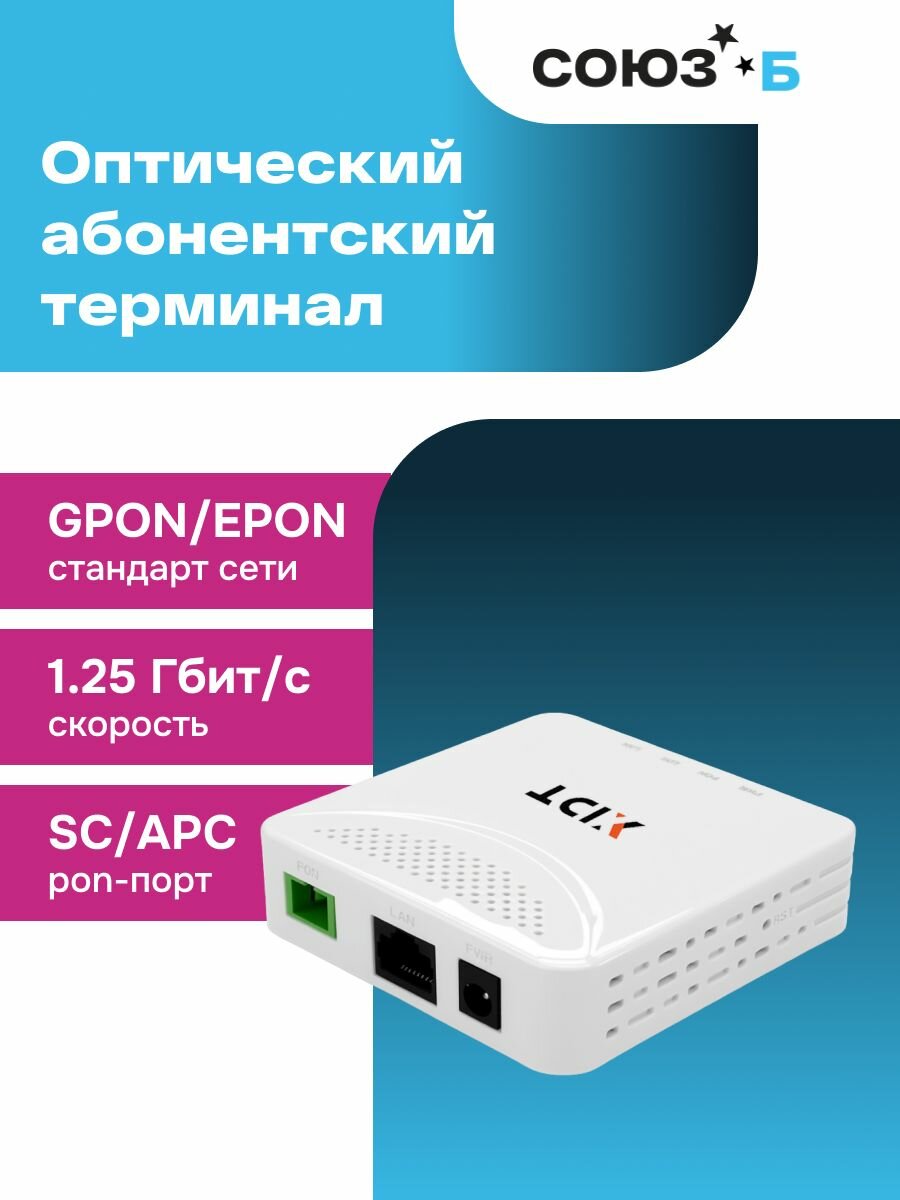 Оптический абонентский терминал XDT xPON ONT T51XA