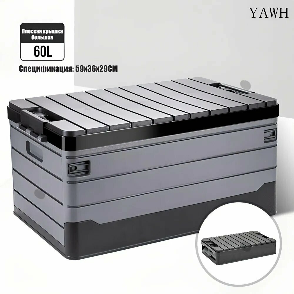 Контейнер для хранения вещей длина 59 см, ширина 35 см, высота 29 см.