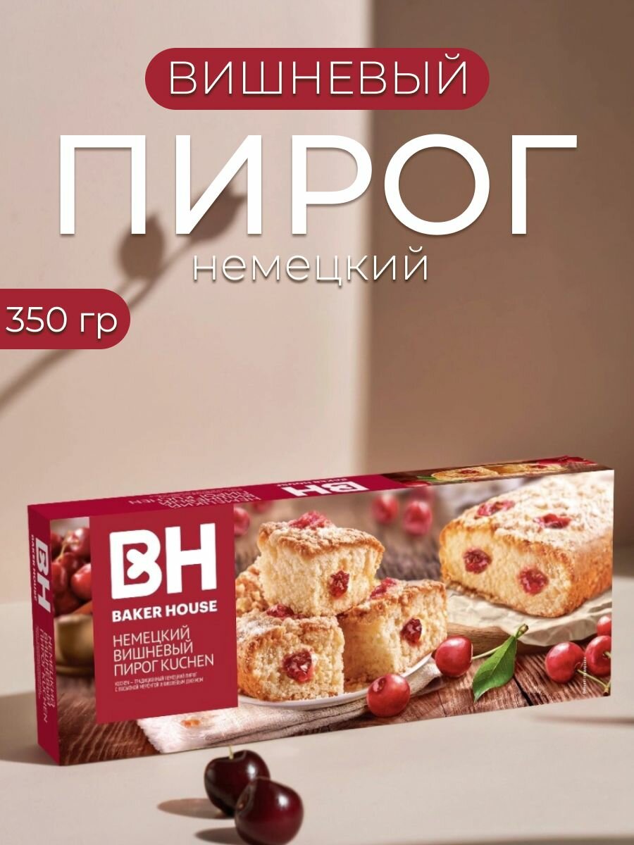 Немецкий вишневый пирог KUCHEN "Baker House", 350 гр