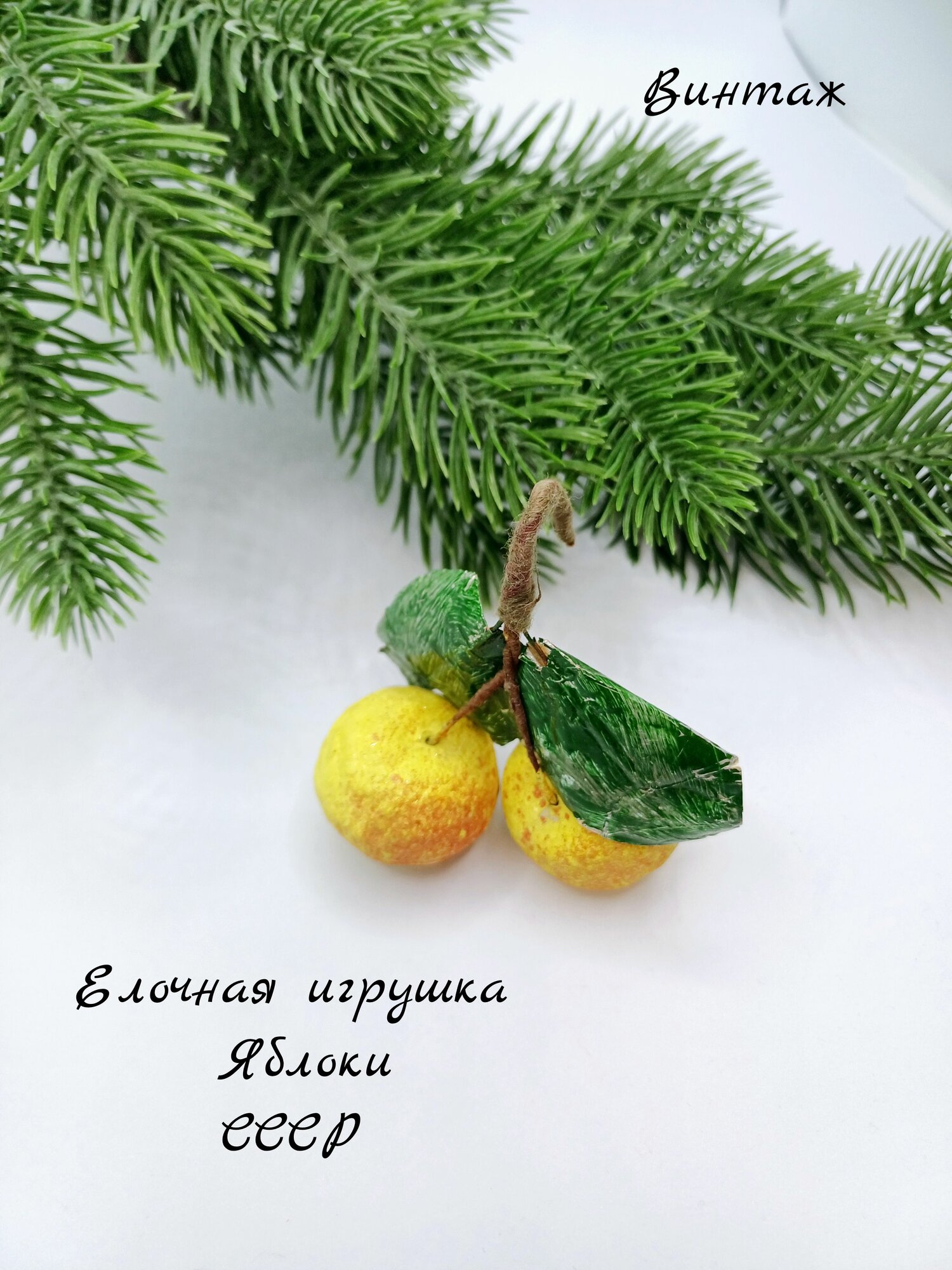 Елочная игрушка подвесная Яблоки винтажная, вата, СССР украшения на елку