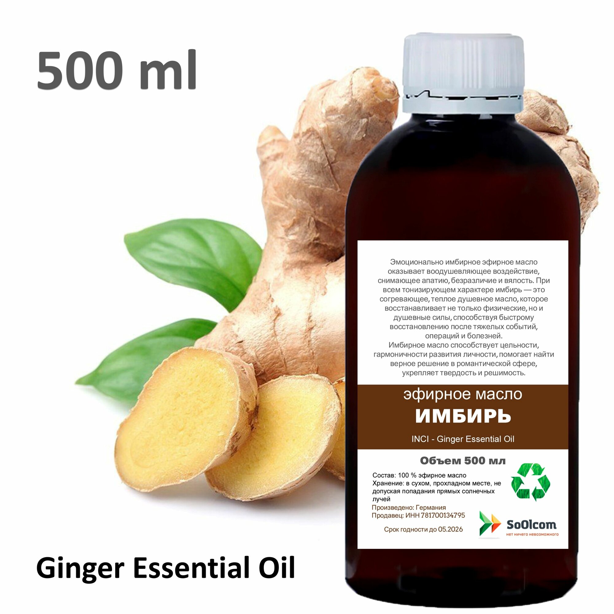 Эфирное масло имбиря / Ginger Essential Oil - 500 мл