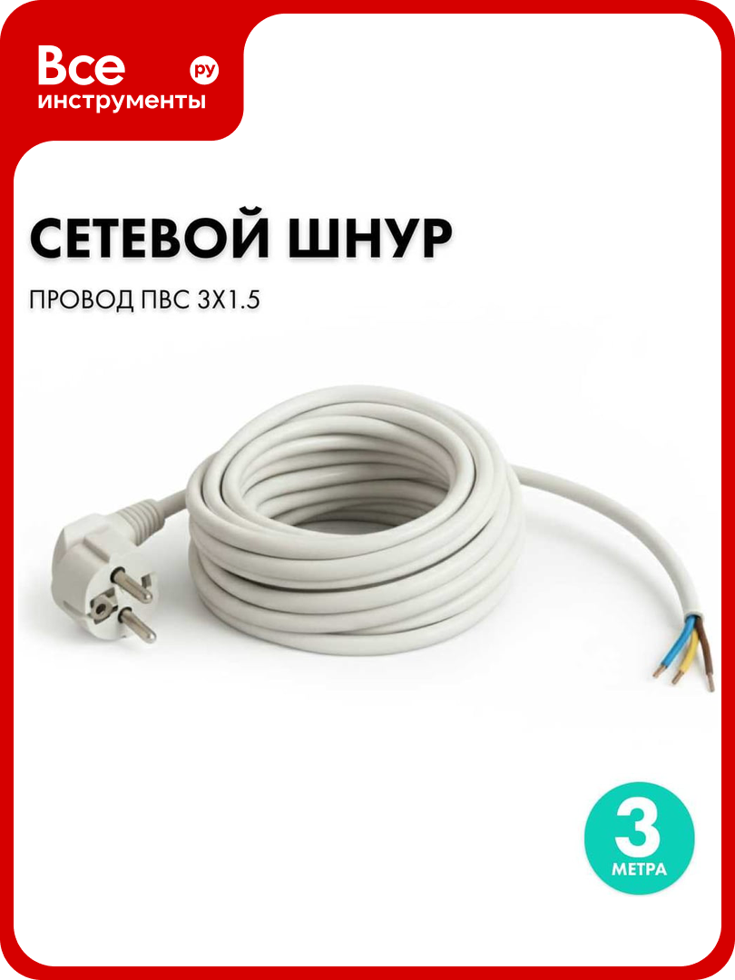 Сетевой кабель с вилкой PROGIX 3 метра ПВС 3x1.5 белый PG033, 220 Вт, приборами