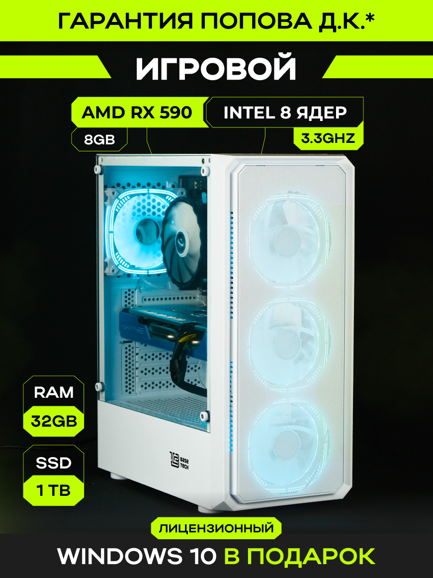 Игровой Компьютер KupiKomp R59W [RX590 8GB, Intel i7, 32GB, 1TB]