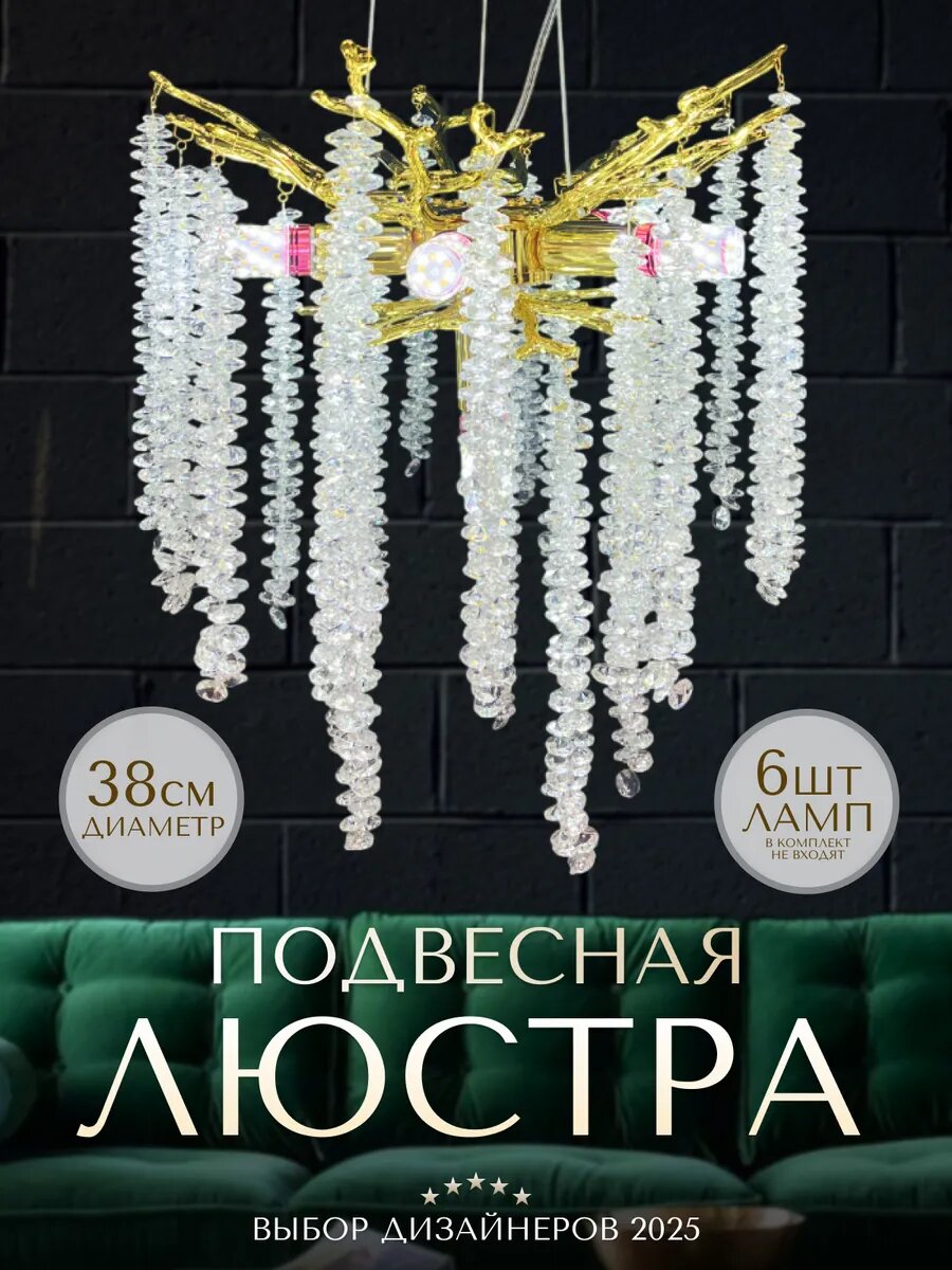 Люстра подвесная под хрусталь