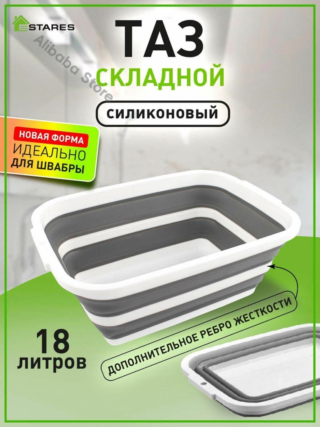 Таз складной силиконовый ES-BS-QFnew-18l серый