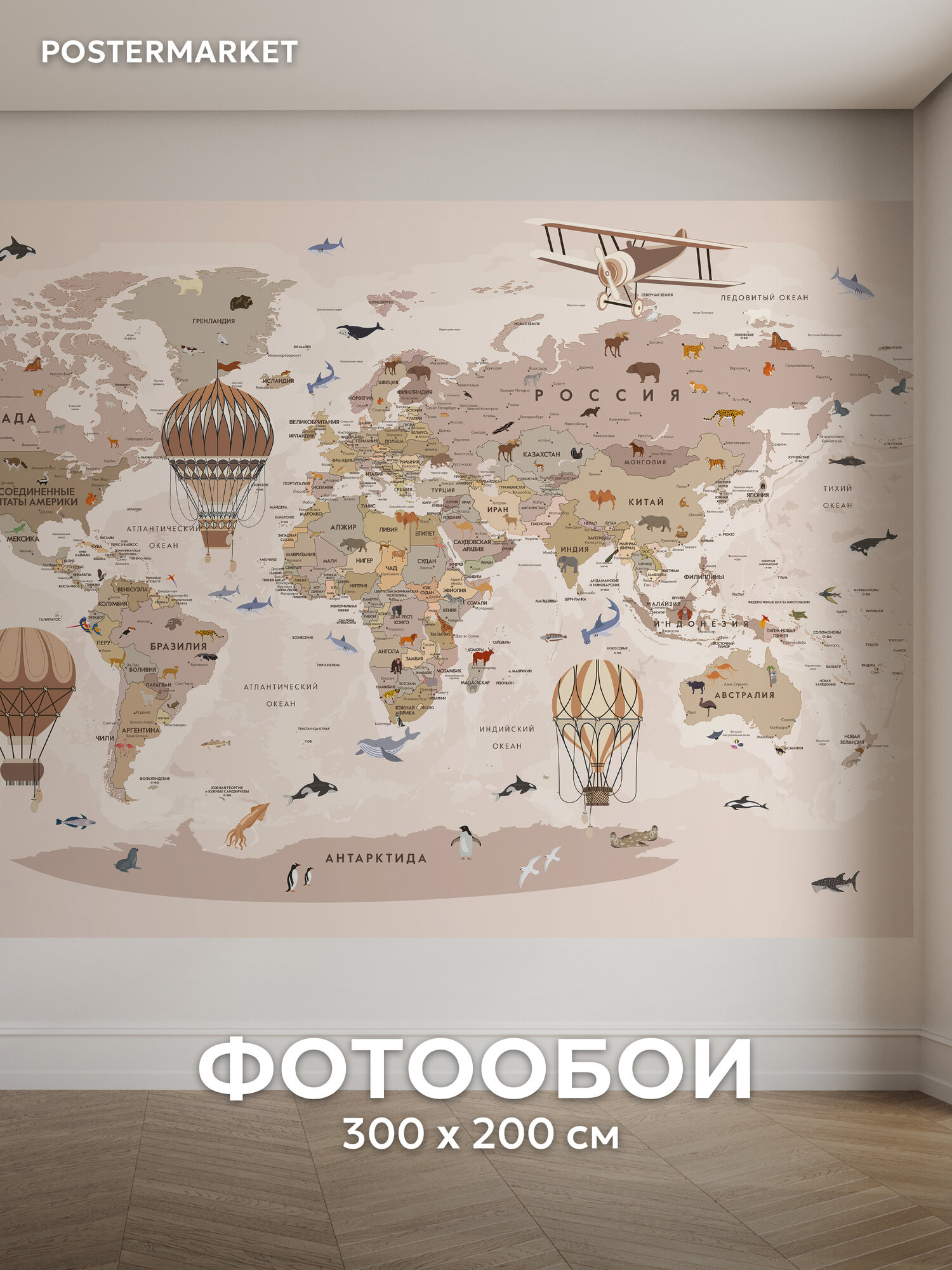 Фотообои Postermarket "Карта мира", детские, флизелиновая основа, виниловое покрытие, 300x200см