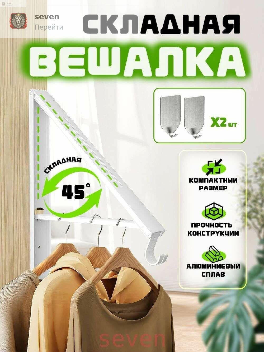 Вешалка настенная, складная, металлическая, цвет белый, с 2 металлическими крючками