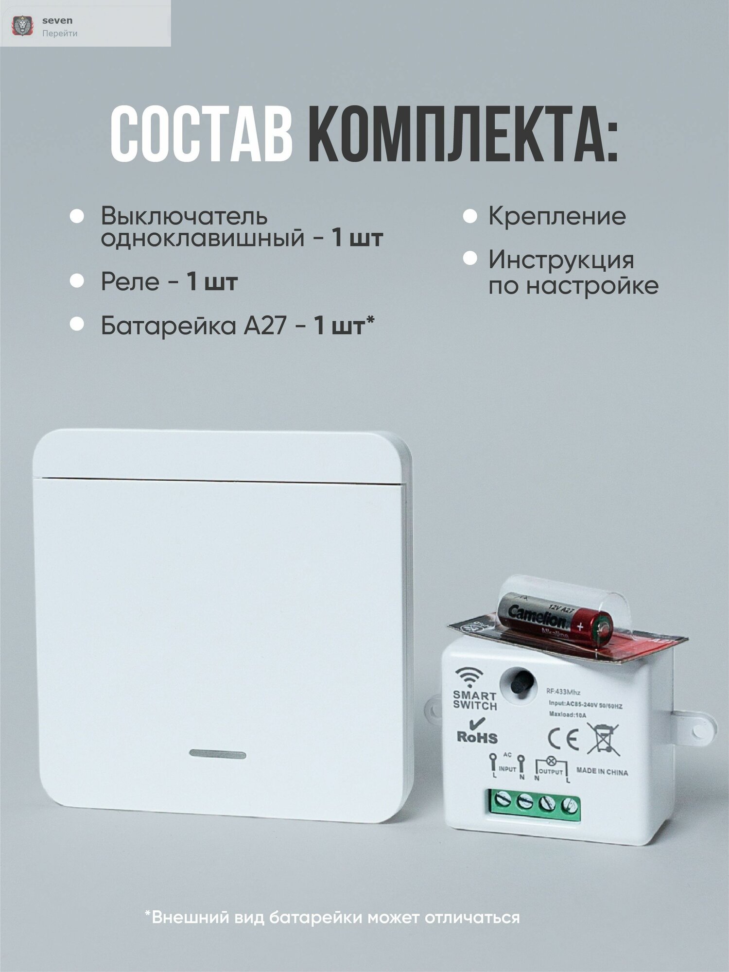 Выключатель для света, беспроводной, с реле, подсветка, белый — фото 1