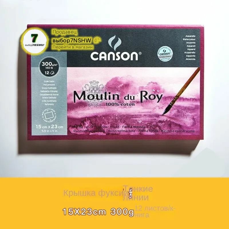 CANSON Альбом для рисования 1 шт, листов: 12