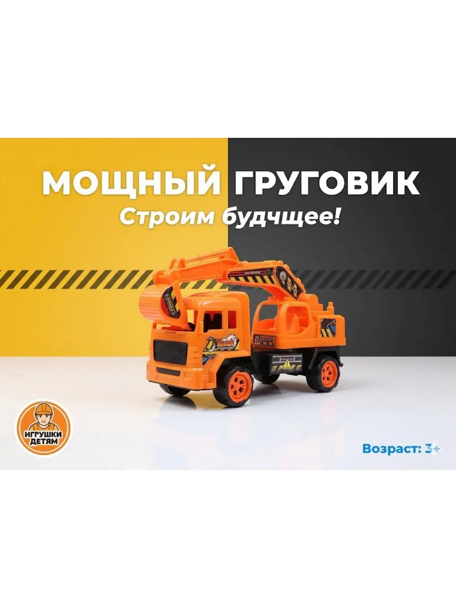 Инерционный экскаватор "Строительная техника", от 3 лет, пластик, оранжевый