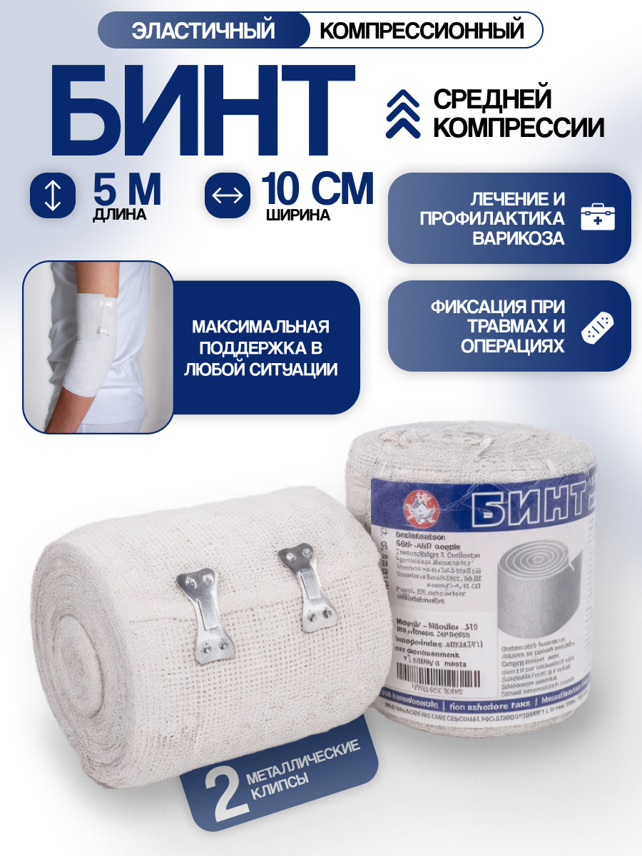 Бинт эластичный компрессионный бэмк Средней компрессии ( 5м х10см )