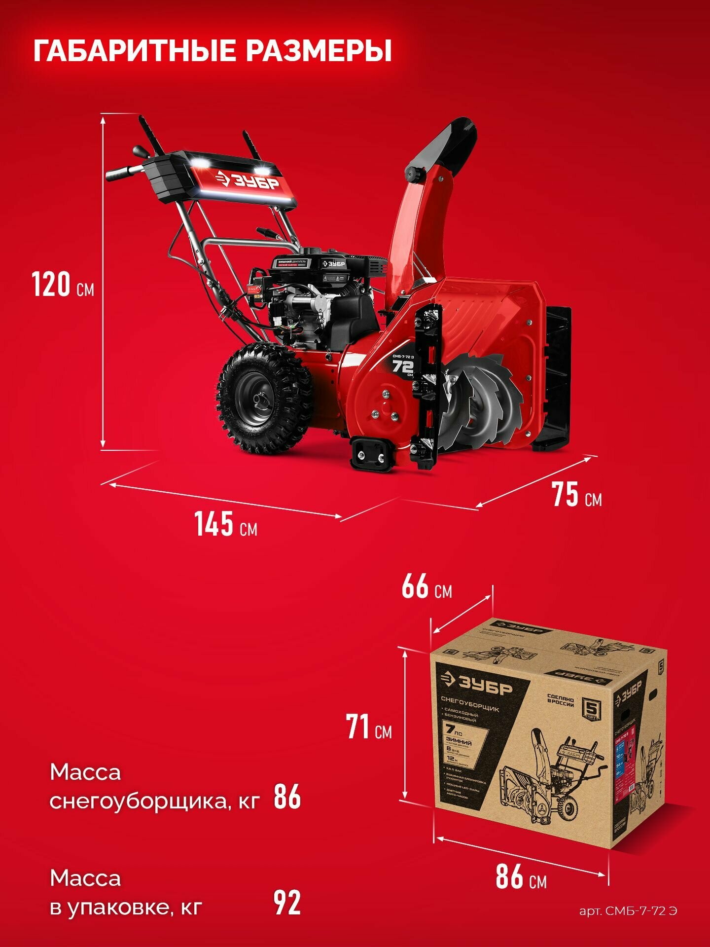 Снегоуборщик бензиновый Зубр