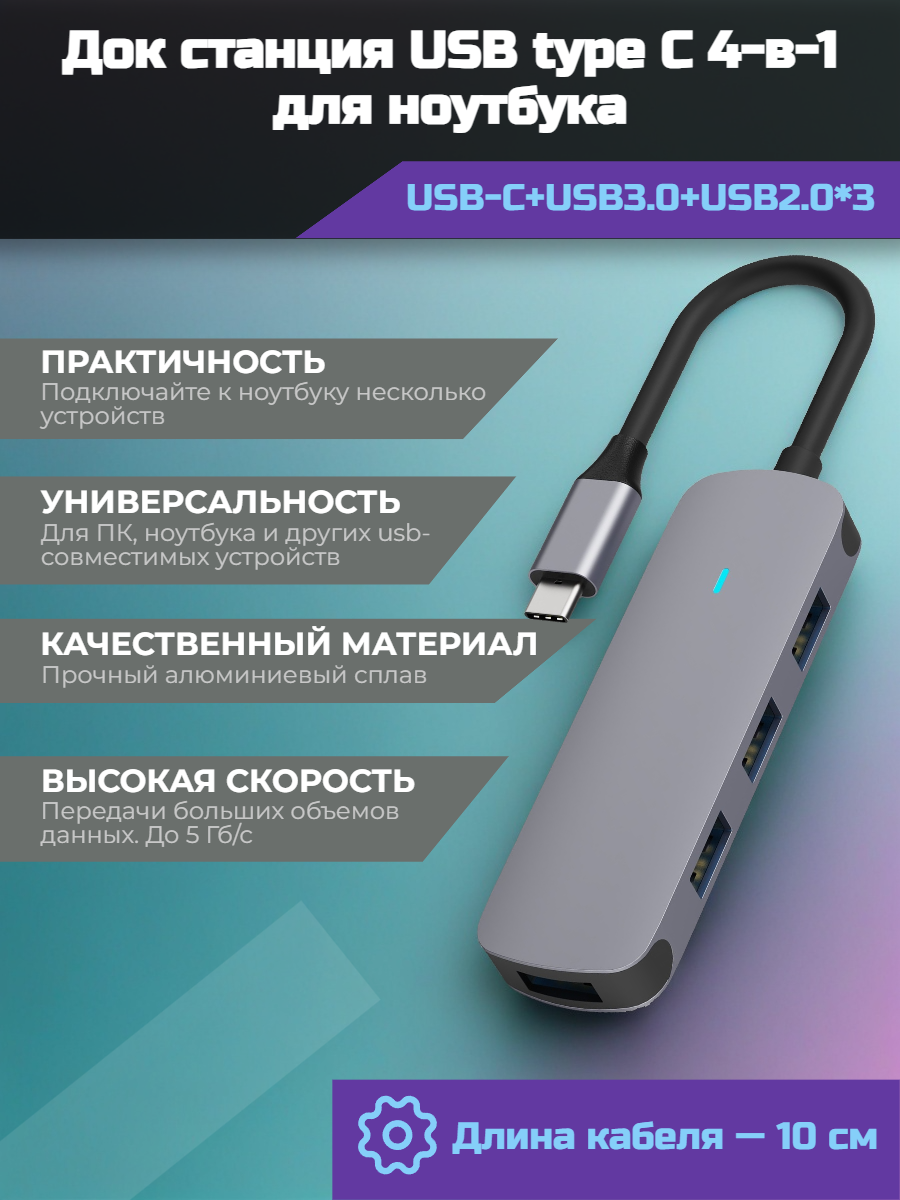 Док станция USB type C 4-в-1 для ноутбука (порт репликатор, концентратор)