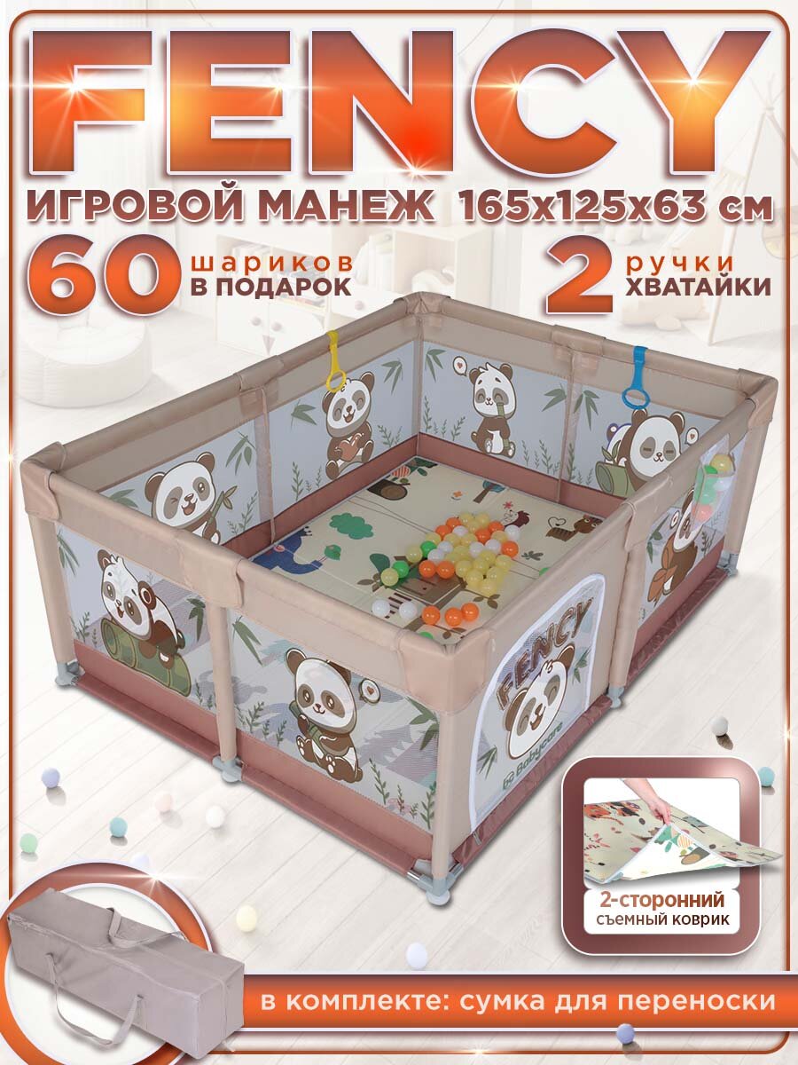 Манеж детский напольный Fancy 120х160, 60 шариков, цвет бежево-коричневый
