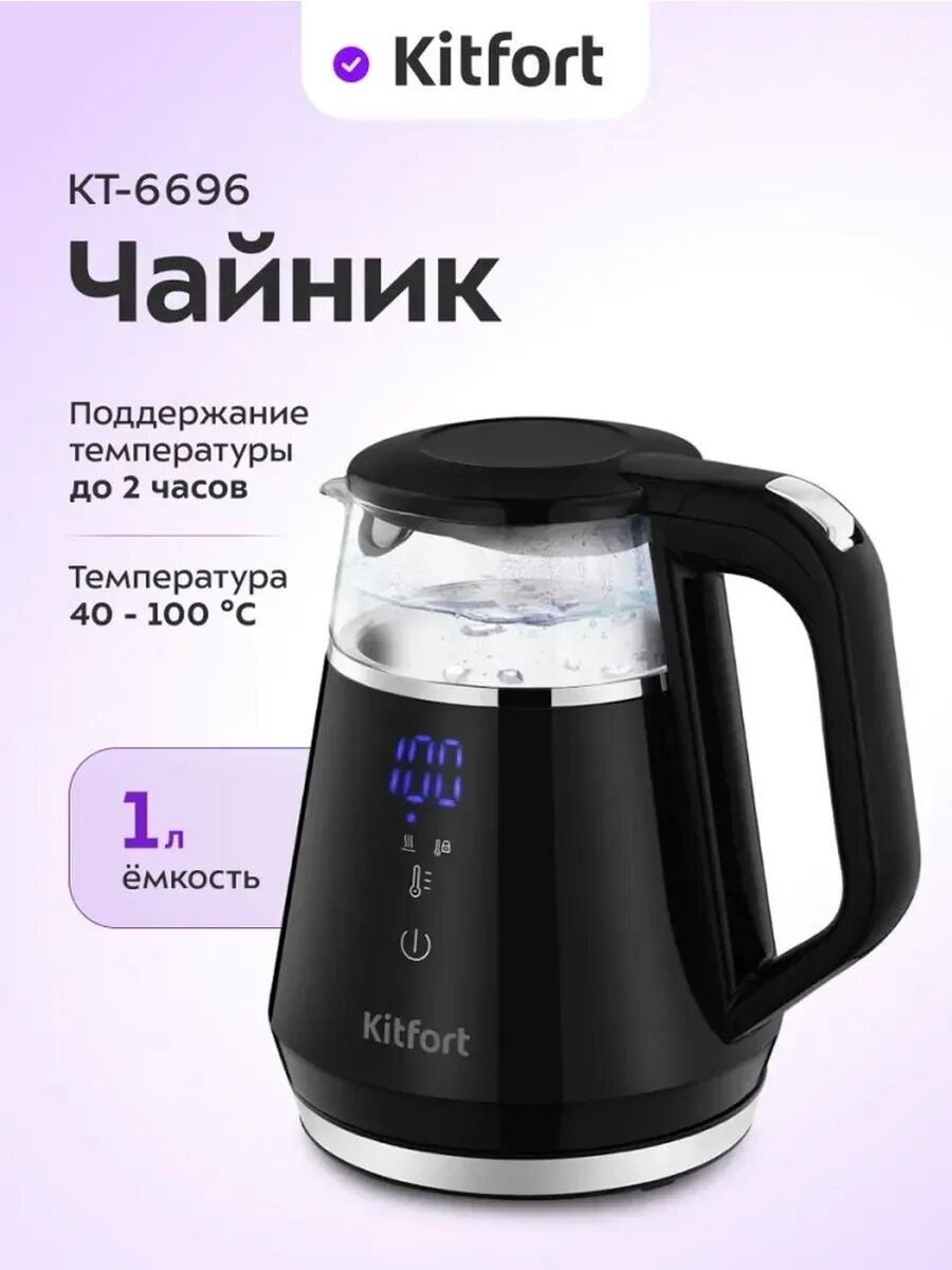 Многофункциональный электрический чайник 1 л