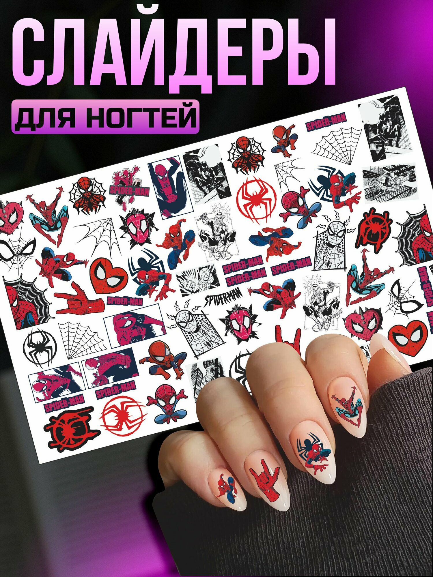 Слайдеры наклейки для ногтей человек паук spider man