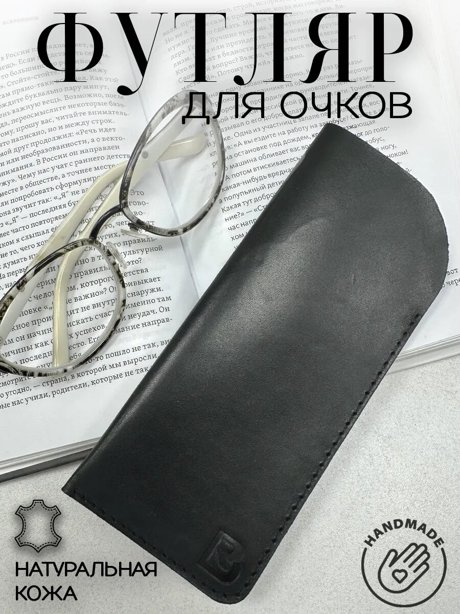 Футляр для очков кожаный тонкий черный матовый