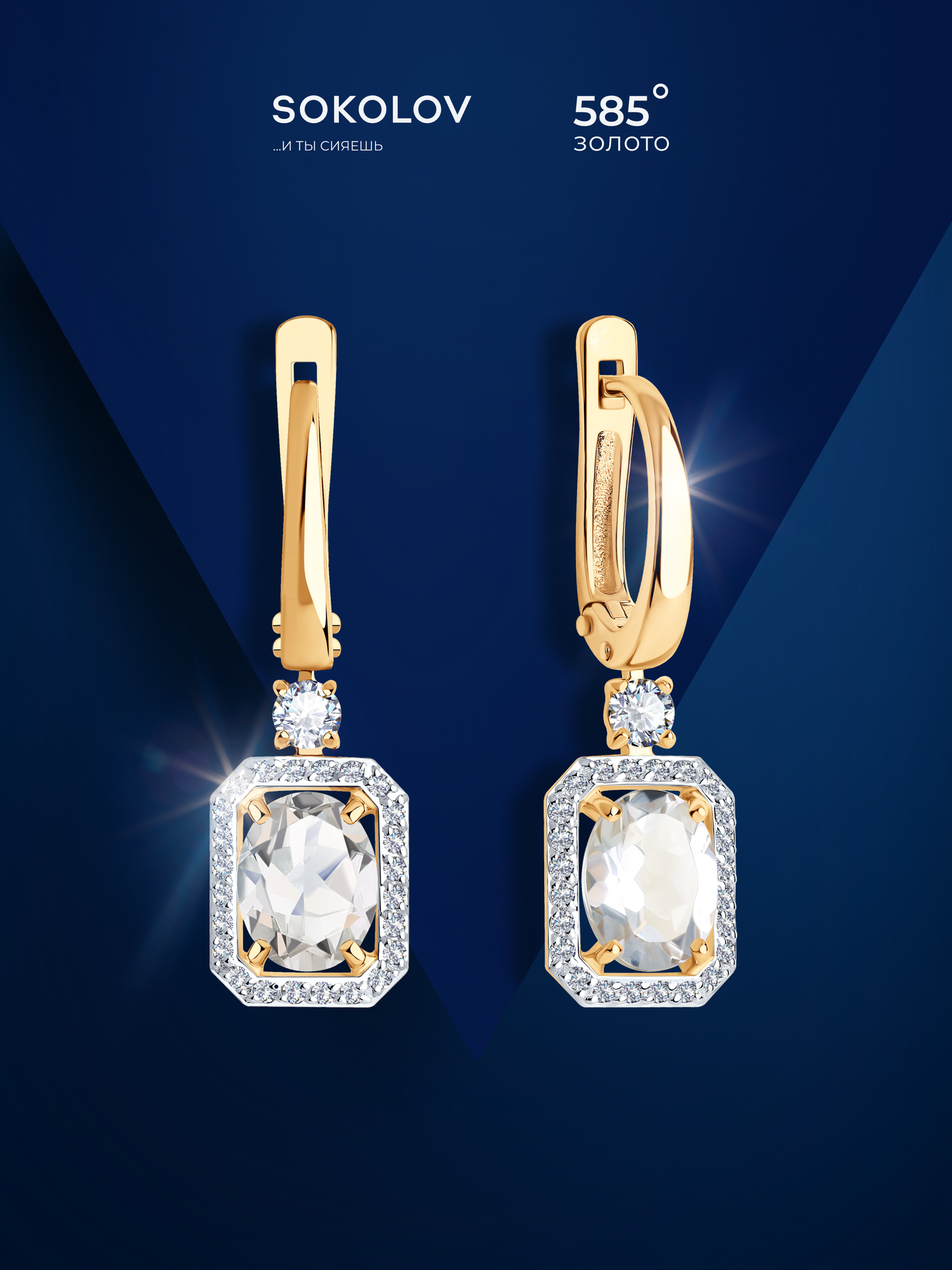 Серьги с подвесками, красное золото, 585 проба, горный хрусталь