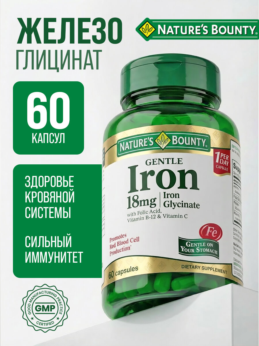 Natures Bounty, Iron 18 мг, 60 капсул