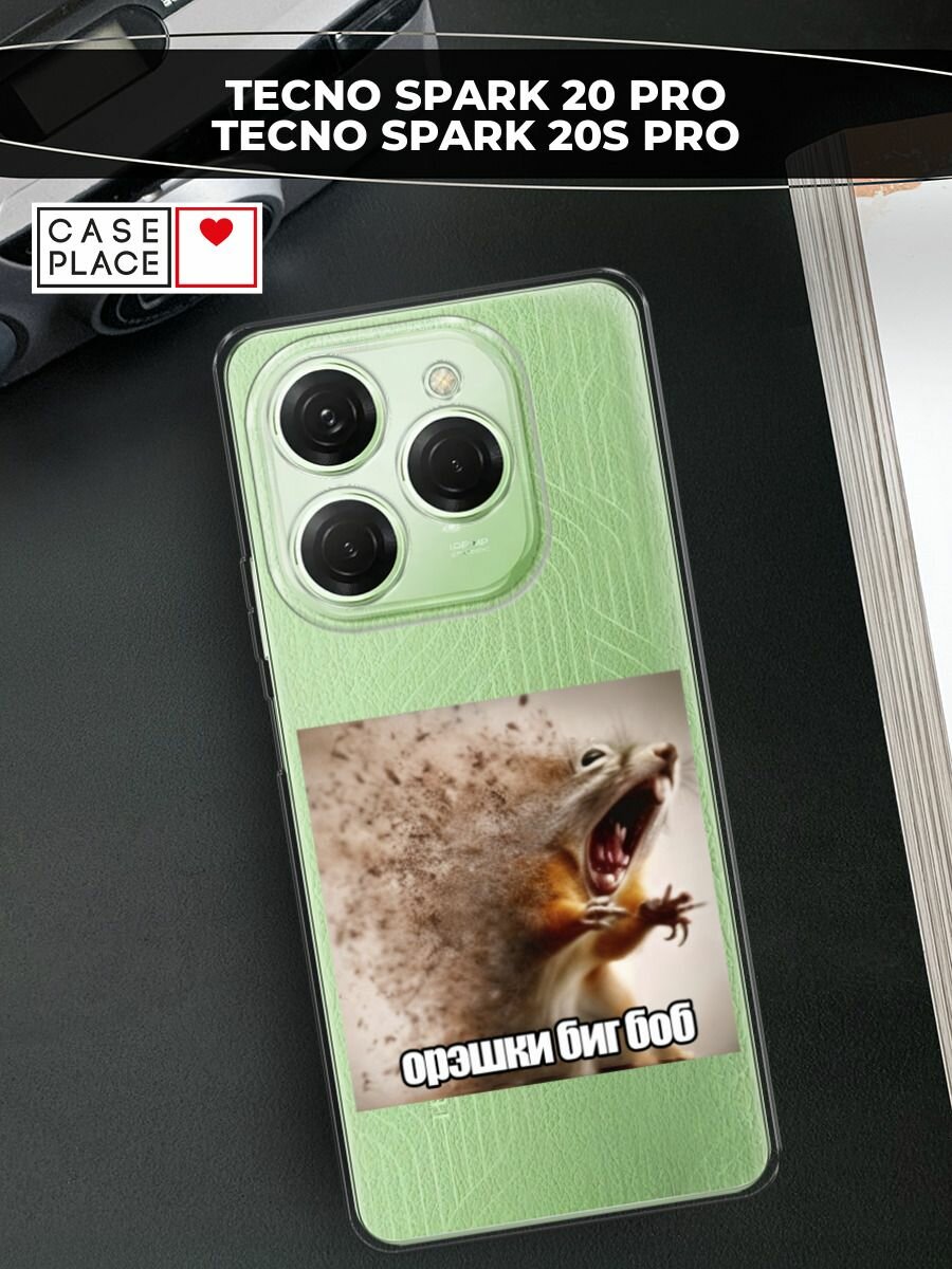 Чехол на Tecno Spark 20 Pro/20S Pro / Текно Спарк 20 Про/20S Про с принтом Орэшки биг боб, прозрачный