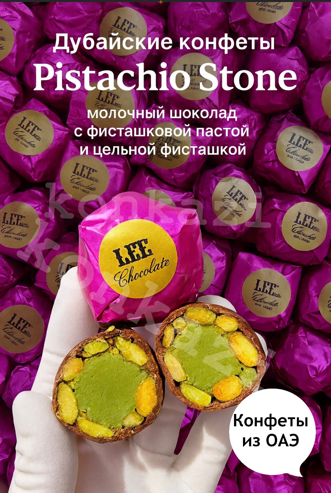 Конфеты подарочные Lee Chocolate дубайский шоколад молочный